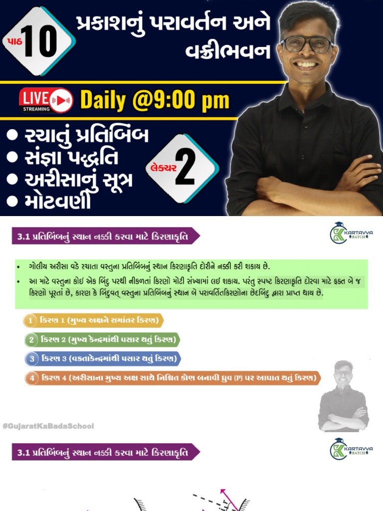 STD 10 Science | PDF