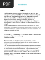 Να ΄σαι καλά δάσκαλε Ανάλυση | PDF