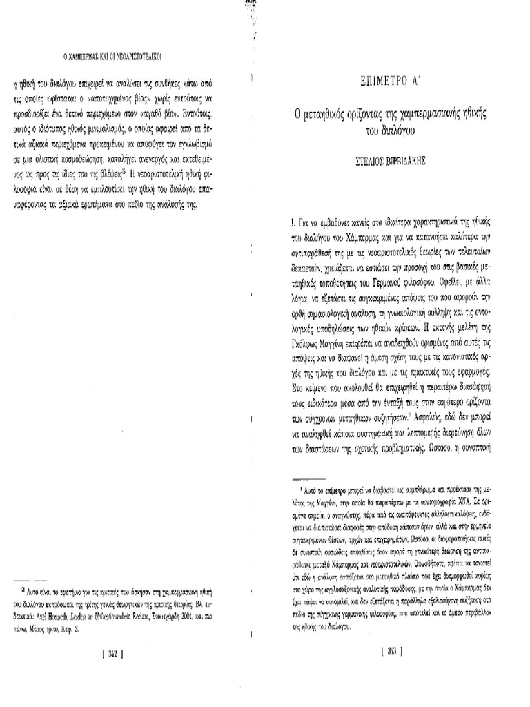 Χάμπερμας και νεοαριστοτελικοί | PDF