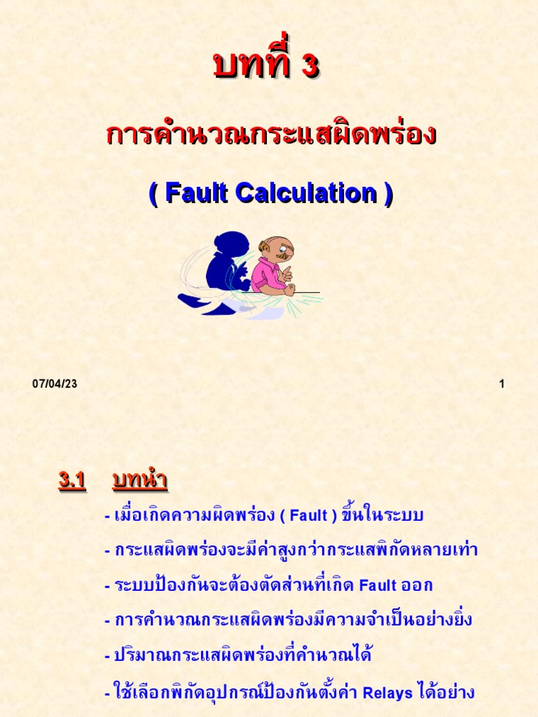 Fault Calculation | PDF