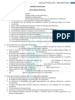 2.ΕΥΘΥΓΡΑΜΜΗ ΟΜΑΛΗ ΚΙΝΗΣΗ - ΛΥΜΕΝΕΣ ΑΣΚΗΣΕΙΣ | PDF