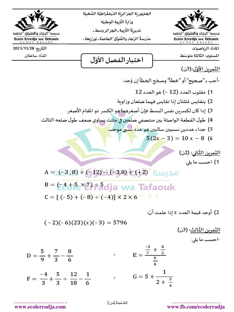Dzexams 3am Mathematiques 714615 | PDF