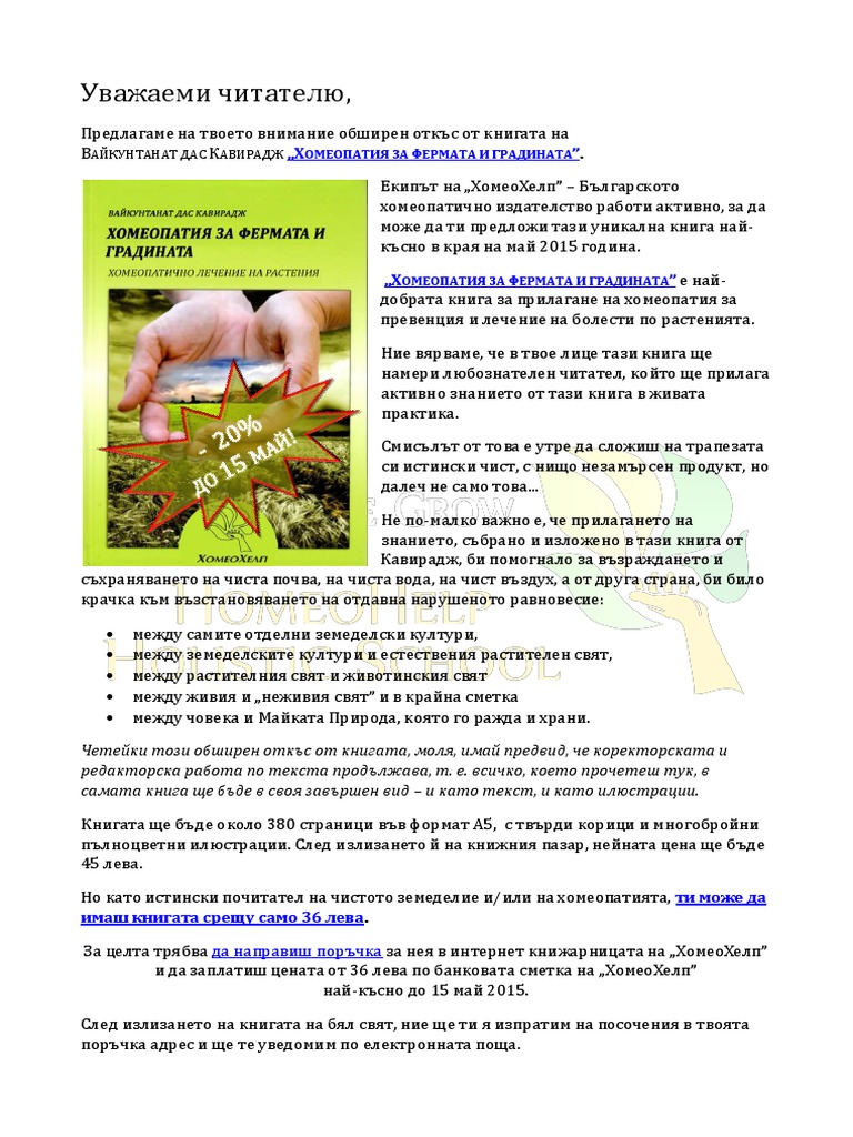 Homeopathy For Farm and Garden - BG - Excerpt | PDF