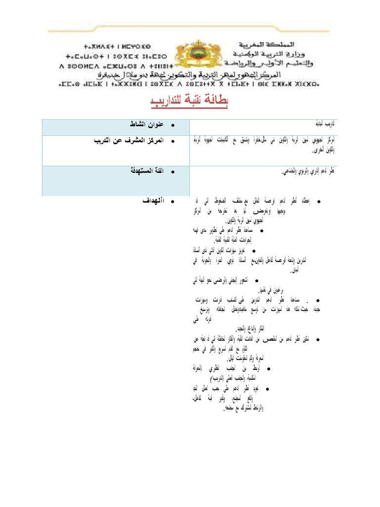 Fiche Technique de Stage Réaliser Par Benaddi Aymane | PDF