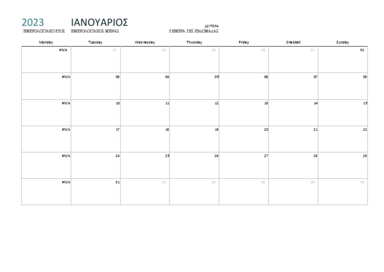 ημερολόγιο | PDF