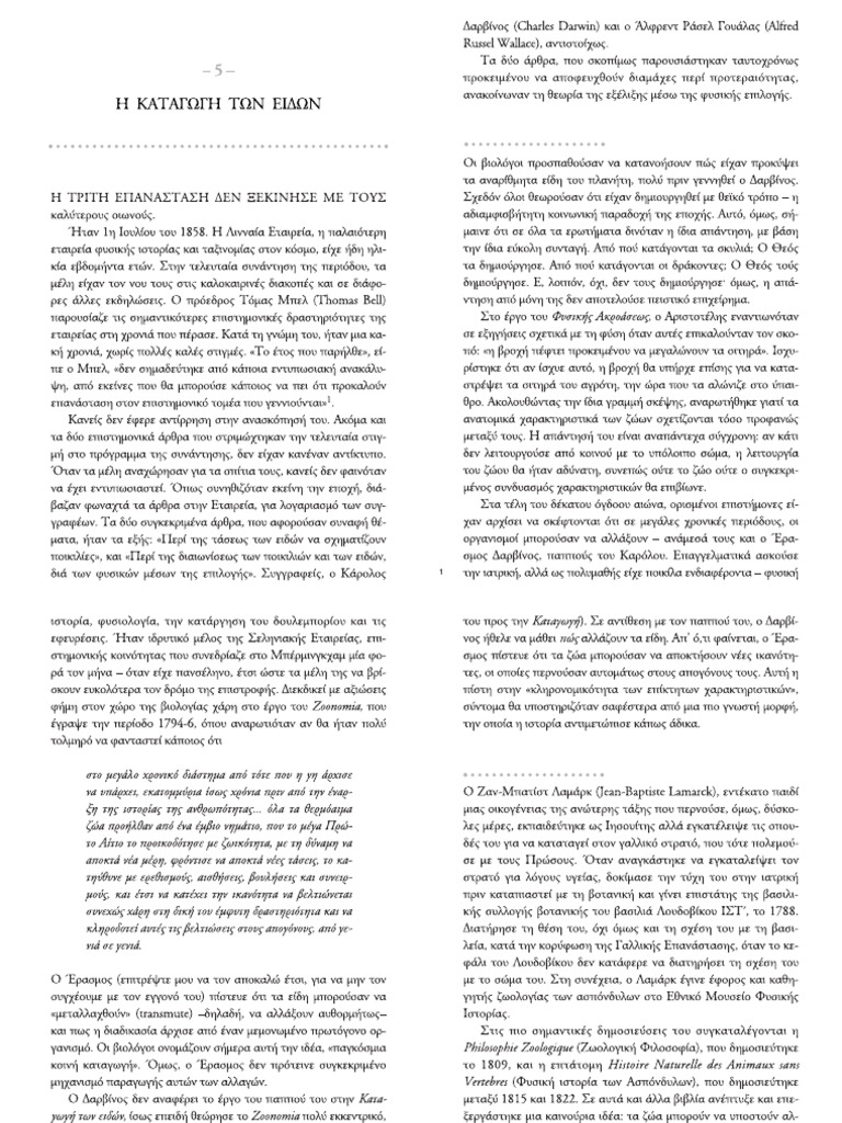 Η Καταγωγη Των Ειδων Και Τα Μαθηματικα Βιολογία | PDF