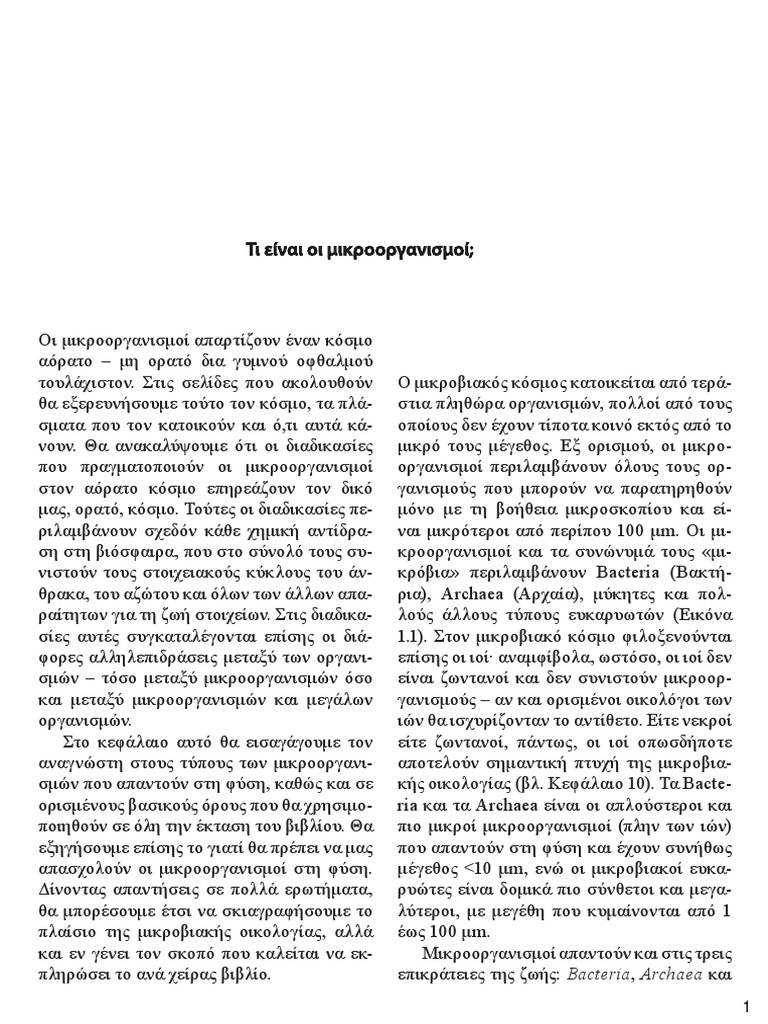 Τι Είναι Οι Μικροοργανισμοί Βιολογία | PDF