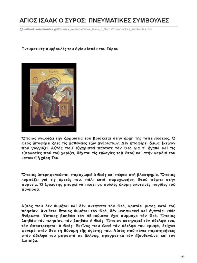 ΑΓΙΟΣ ΙΣΑΑΚ Ο ΣΥΡΟΣ ΠΝΕΥΜΑΤΙΚΕΣ ΣΥΜΒΟΥΛΕΣ | PDF