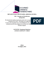 ΣΕΙΣΜΟΣ - ΔΙΑΧΕΙΡΙΣΗ ΤΟΥ ΣΕΙΣΜΙΚΟΥ ΚΙΝΔΥΝΟΥ ΣΤΙΣ ΣΧΟΛΙΚΕΣ ΜΟΝΑΔΕΣ | PDF