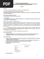 Ο ΝΑΟΣ ΤΟΥ ΣΟΛΟΜΩΝΤΑ | PDF