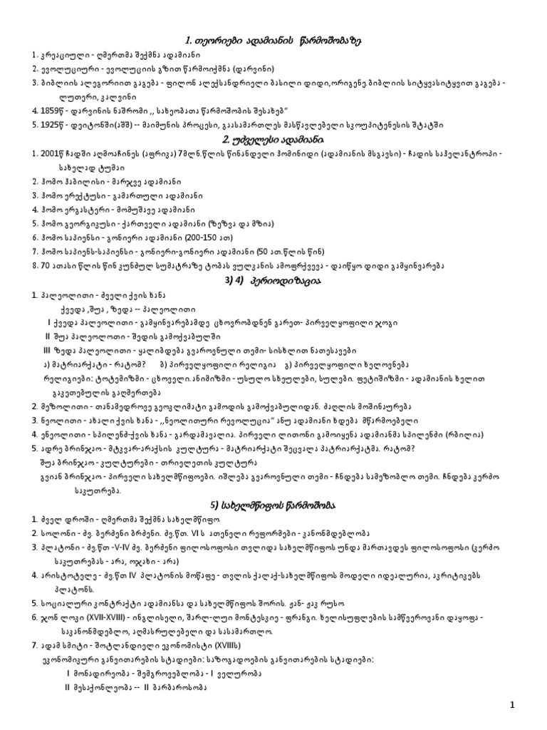 11 კლასის სრული კონსპექტი Pdf