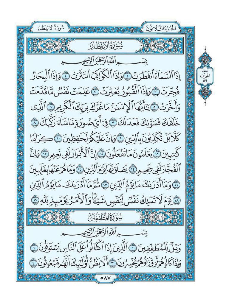 Quran Chapter 83 Surah Al Mutaffifin PDF | PDF