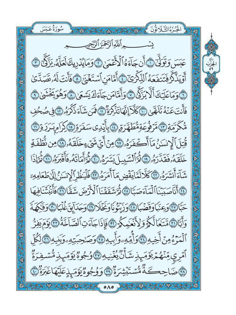 Surah Abasa PDF | PDF