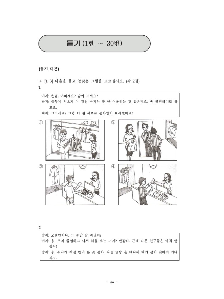 New TOPIK Format - Sample Paper - Intermediate Advance Listening Text ...