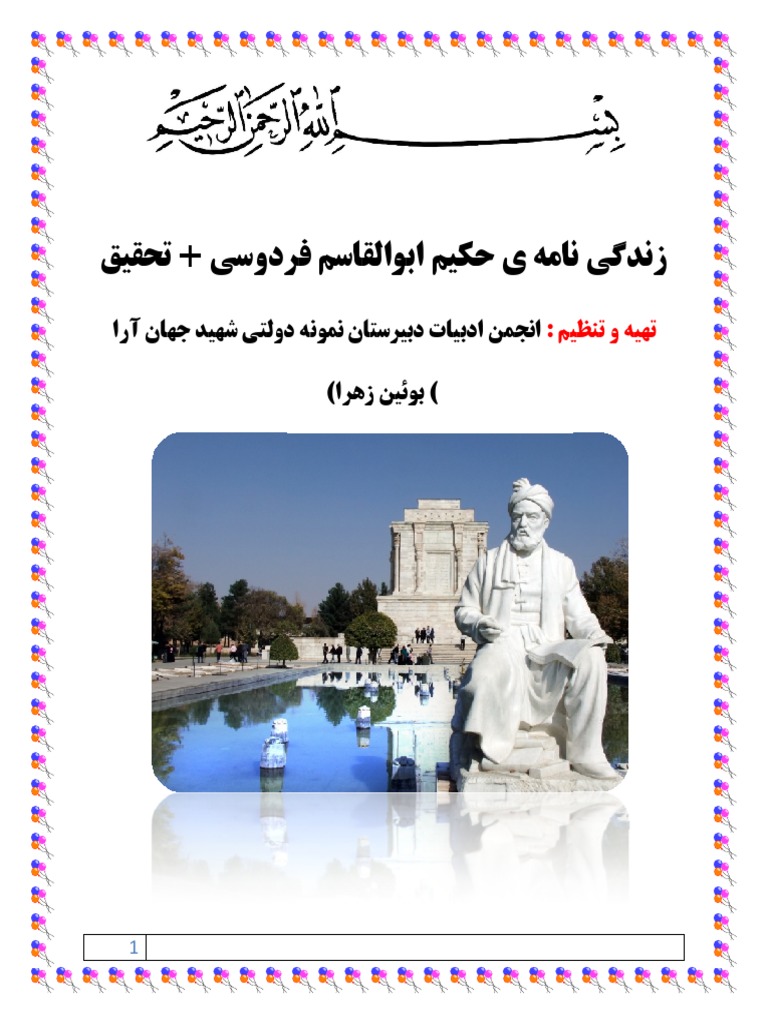 زندگی نامه ی حکیم ابوالقاسم فردوسی - 230222 - 094313 | PDF