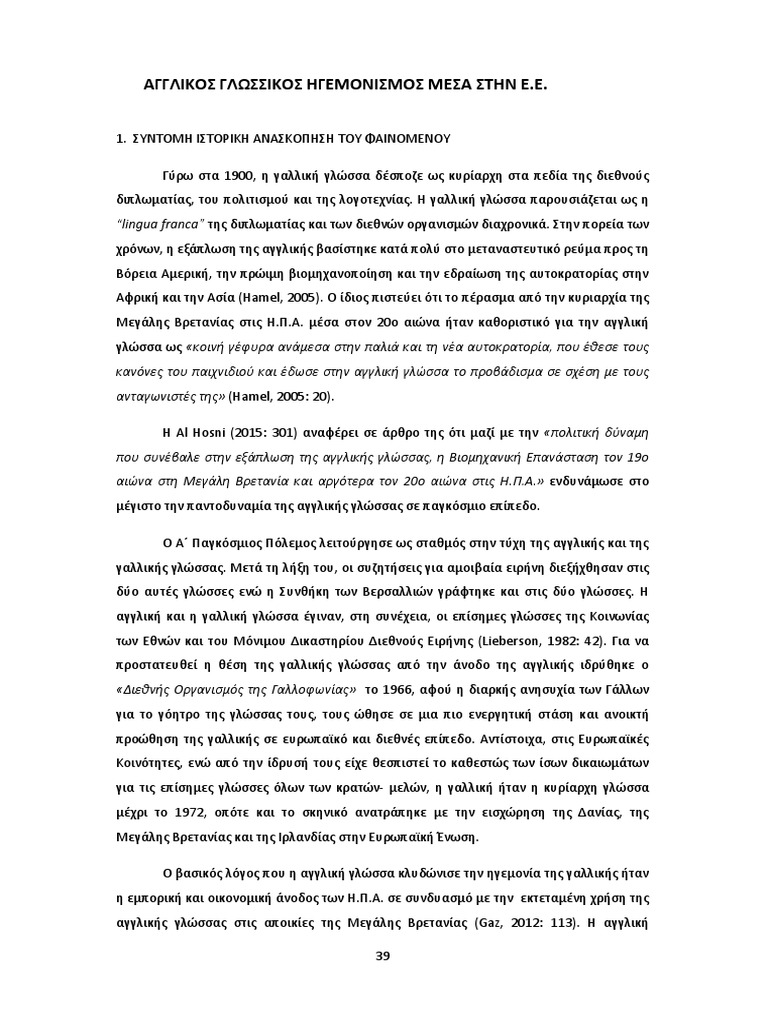 ΑΓΓΛΙΚΟΣ ΓΛΩΣΣΙΚΟΣ ΗΓΕΜΟΝΙΣΜΟΣ Γλωσσολογια | PDF