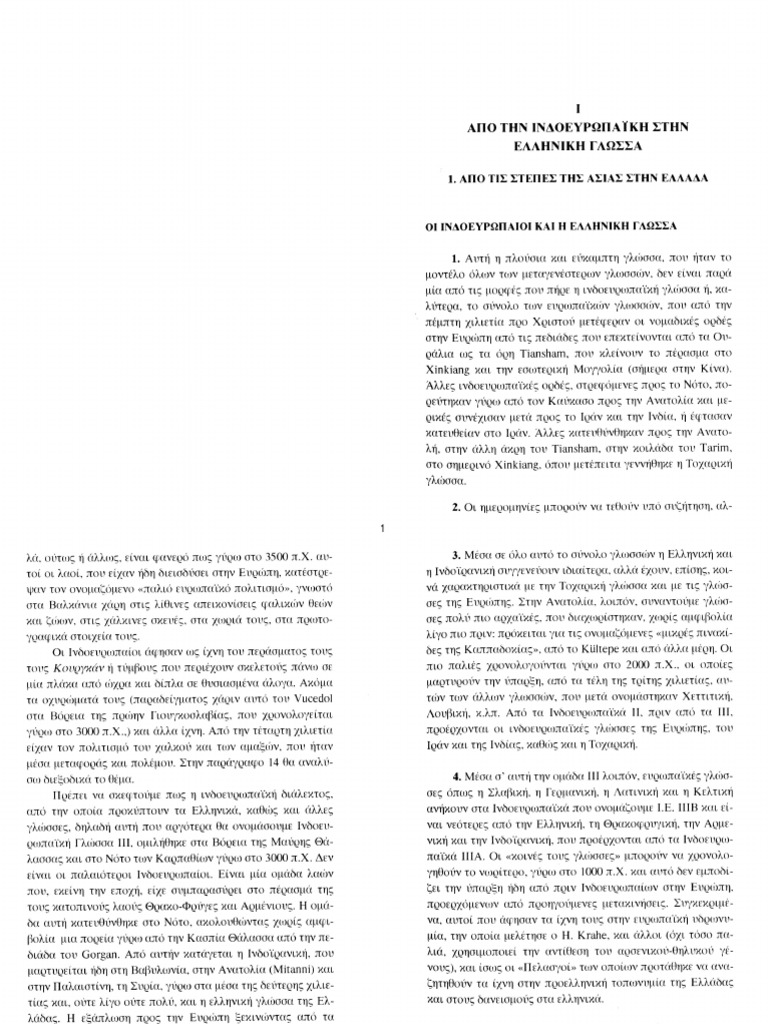 Από Την Ινδοευρωπαϊκή Στην Ελληνική Γλωσσα Γλωσσολογια | PDF