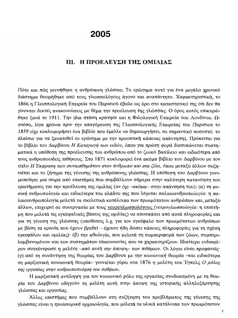 Η Προελευση Της Ομιλιας Χριστίδης Γλωσσολογια | PDF