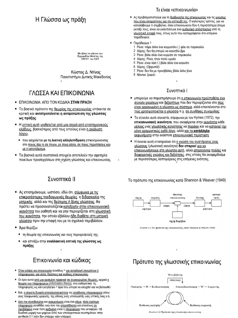 Πραγματολογία - Γλωσσικές Πράξεις Γλωσσολογια | PDF
