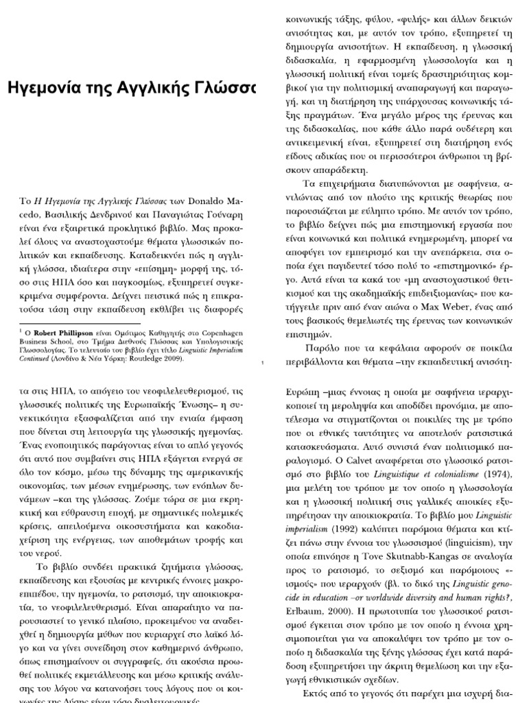 Η Ηγεμονία Της Αγγλικής Γλώσσας Γλωσσολογία | PDF