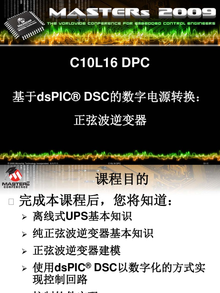 C10L16 Dpc: 基于Dspic® Dsc的数字电源转换： 正弦波逆变器 | PDF