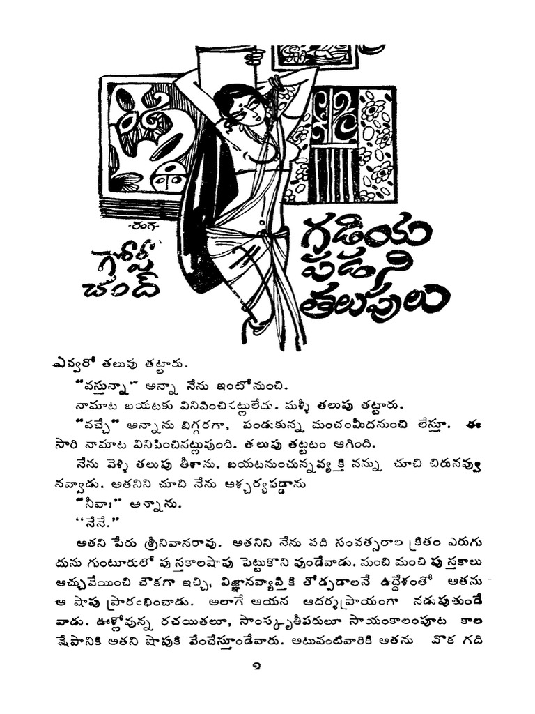 Gadiya Padani Talupulu | PDF
