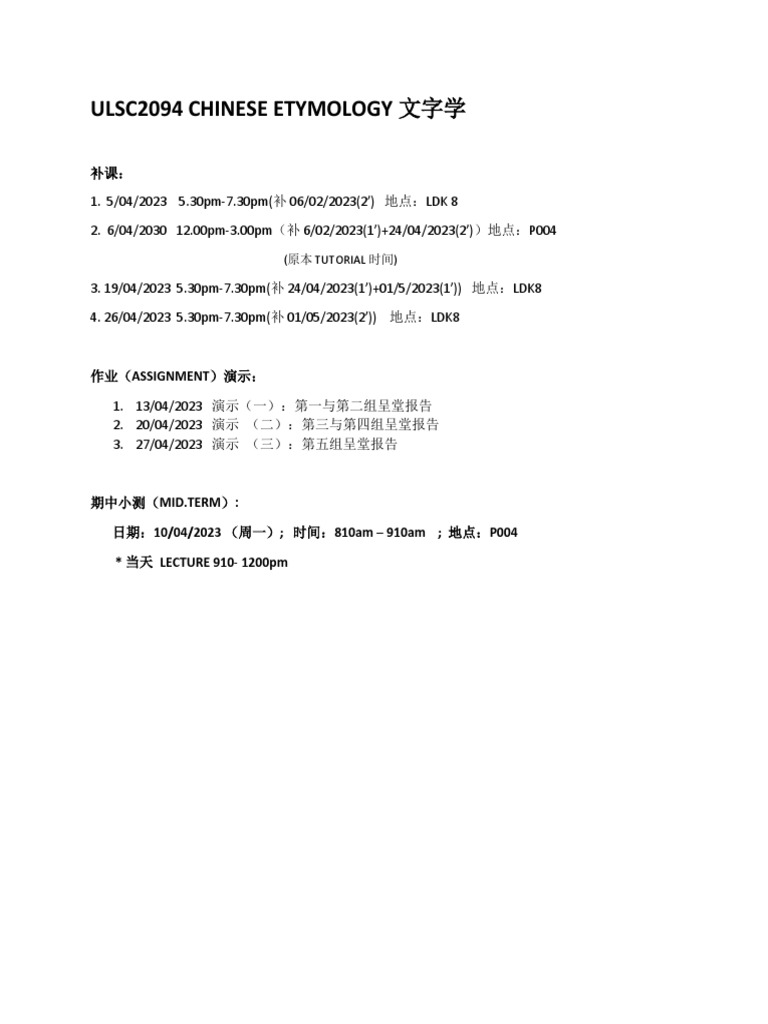 Ulsc2094 Chinese Etymology 文字学: (原本 TUTORIAL 时间) | PDF