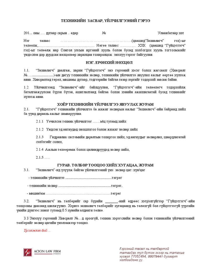 Tehnikiin Zasvar Uilchilgeenii Geree | PDF
