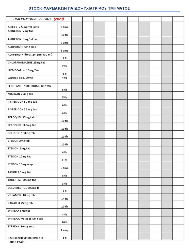 Stock Φαρμακων | PDF