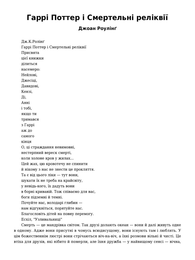 Rouling Dzhoan Harri Potter I Smertelni Relikvii3947 | PDF