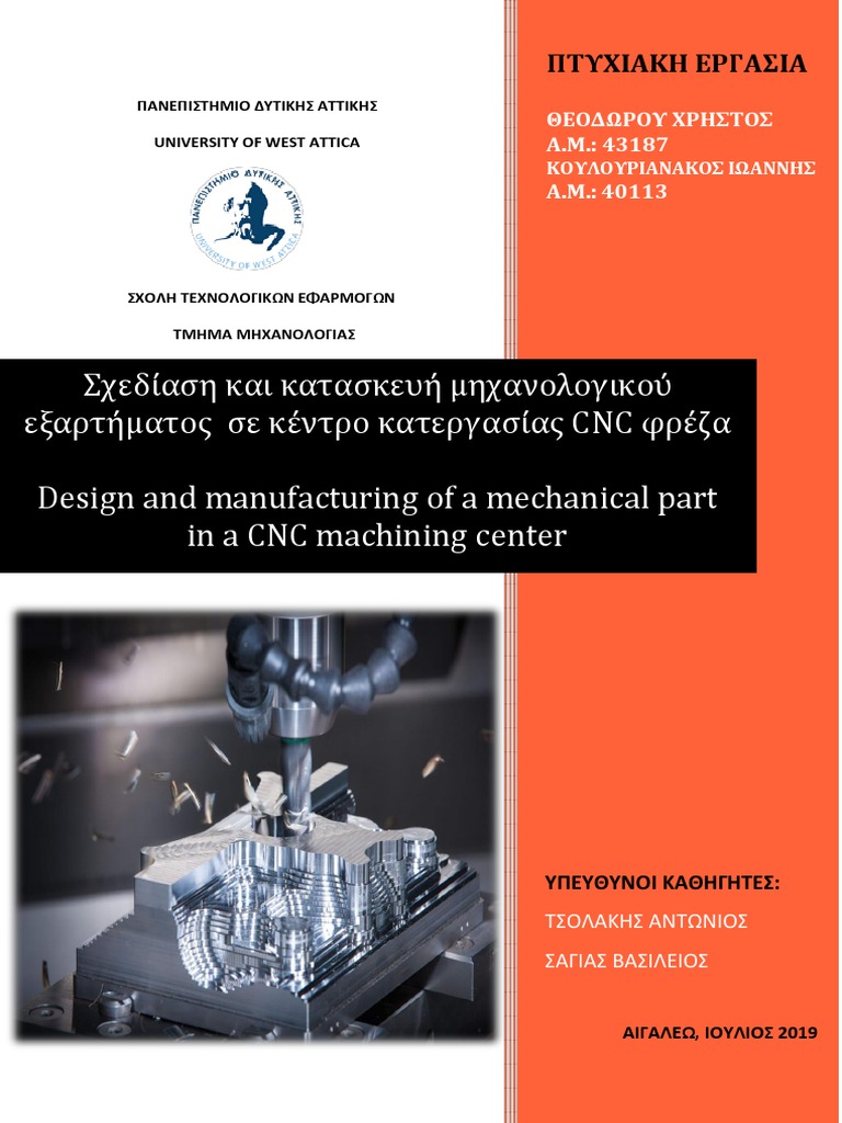 Σχεδίαση και κατασκευή μηχανολογικού εξαρτήματος σε κέντρο κατεργασίας ...