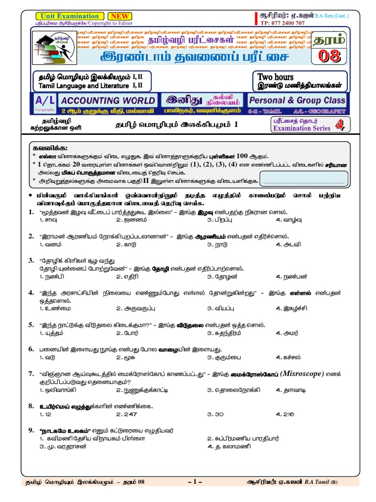 Grade 8 - Tamil - இரண்டாம் தவணைப் பரீட்சை -asiriyam | PDF