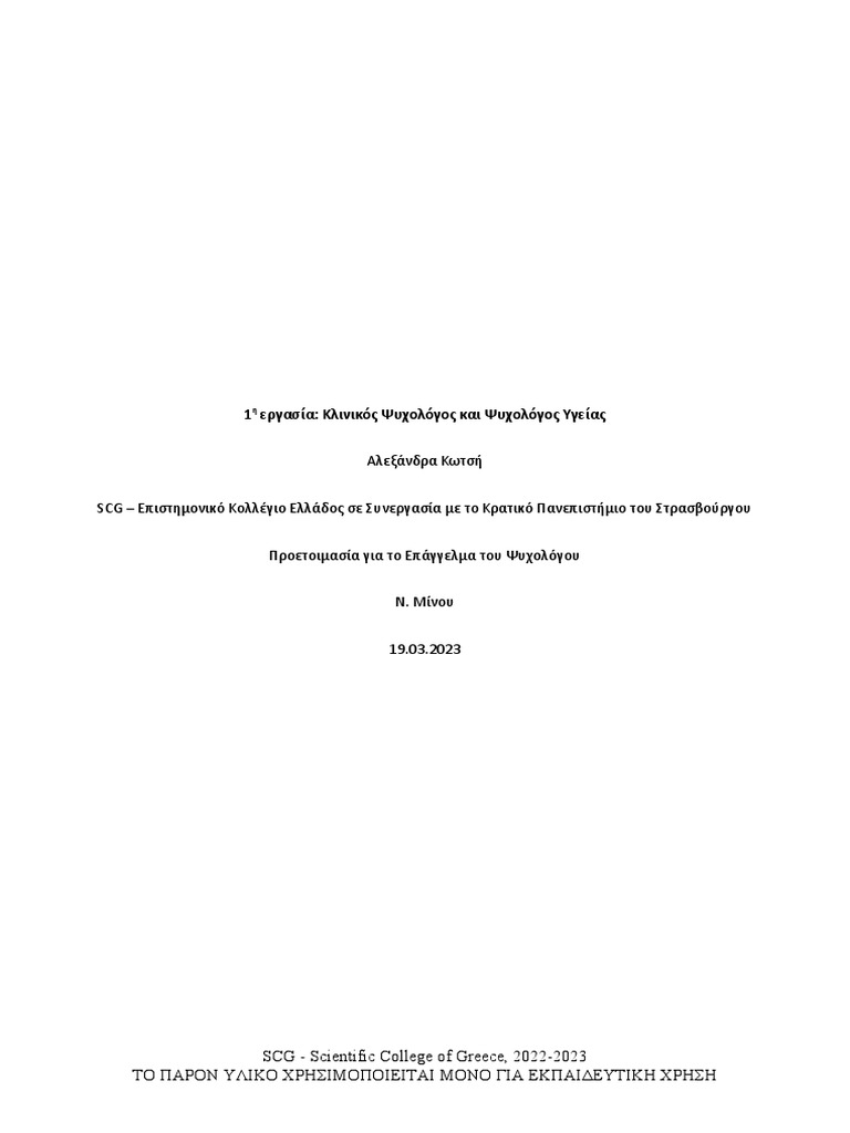 SCG - Scientific College of Greece, 2022-2023 To Παρον Υλικο ...