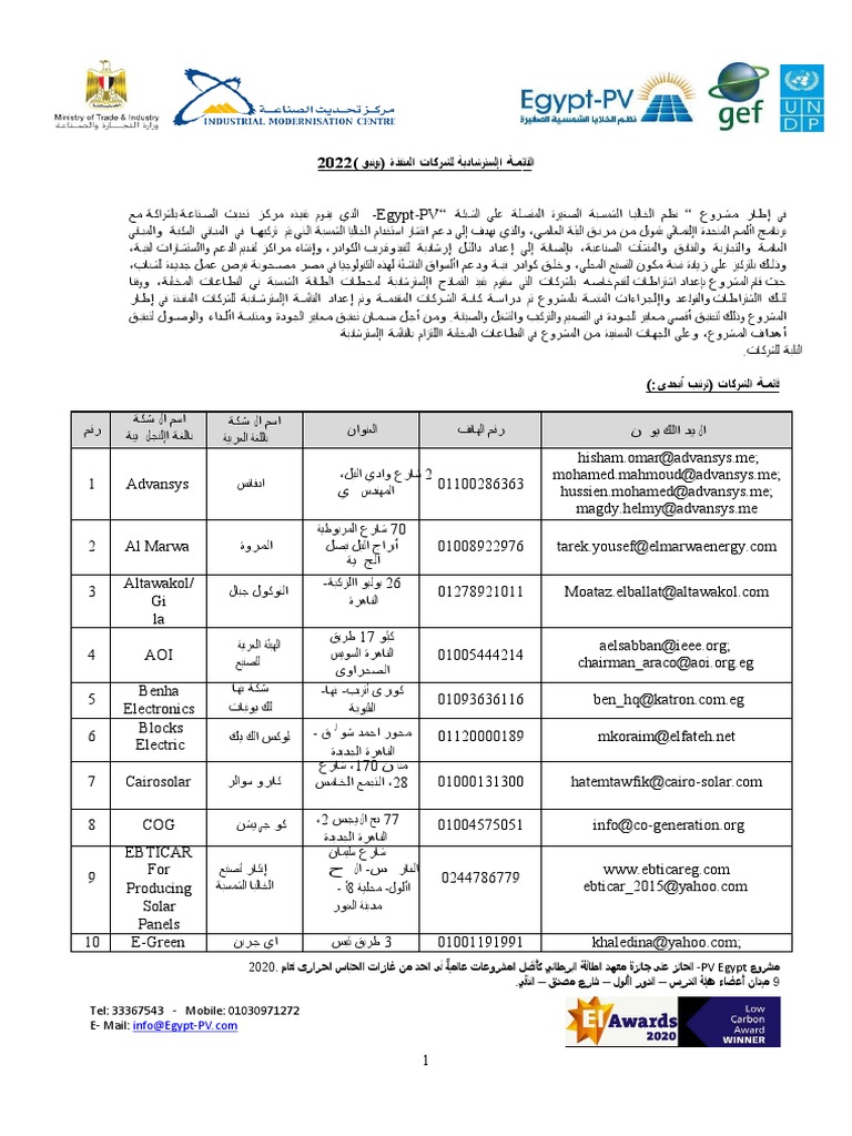 Egyptian Solar Companies | PDF