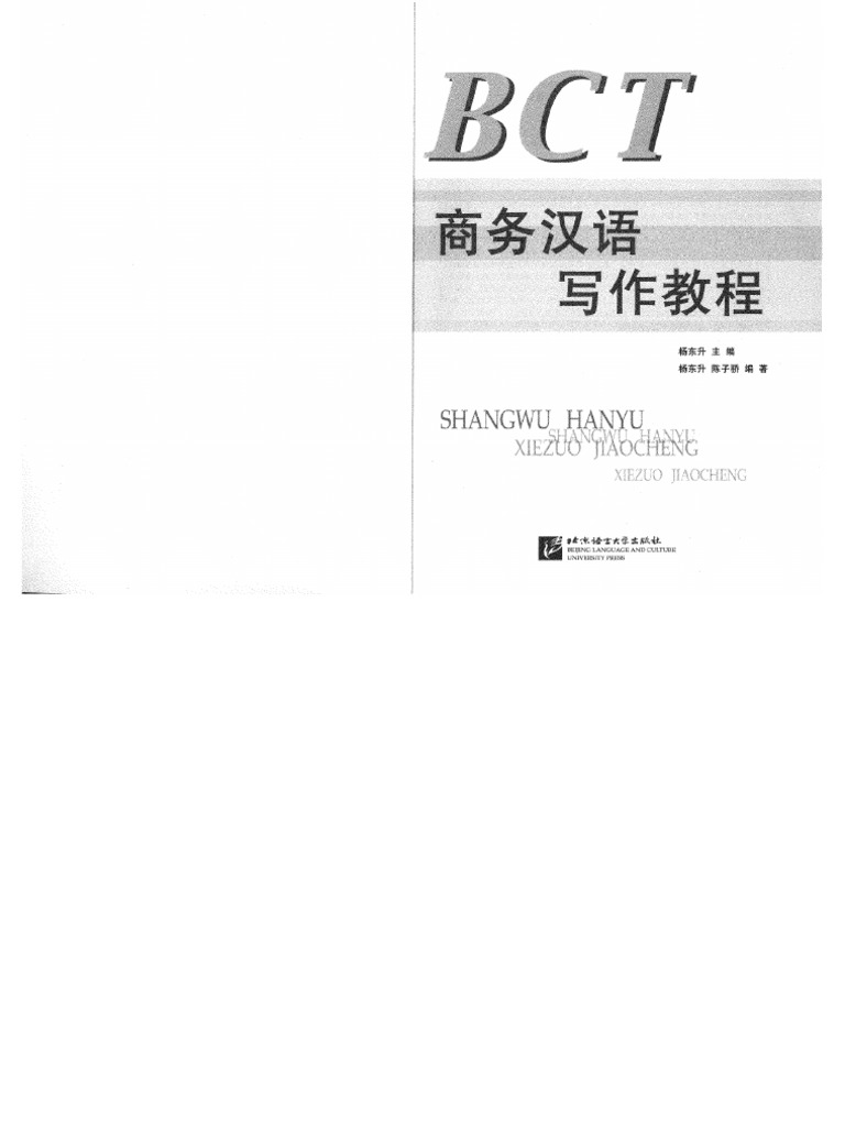 Business Chinese Test Writing Pdf