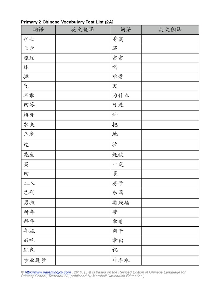 P2A Chinese Vocabulary Test List | PDF