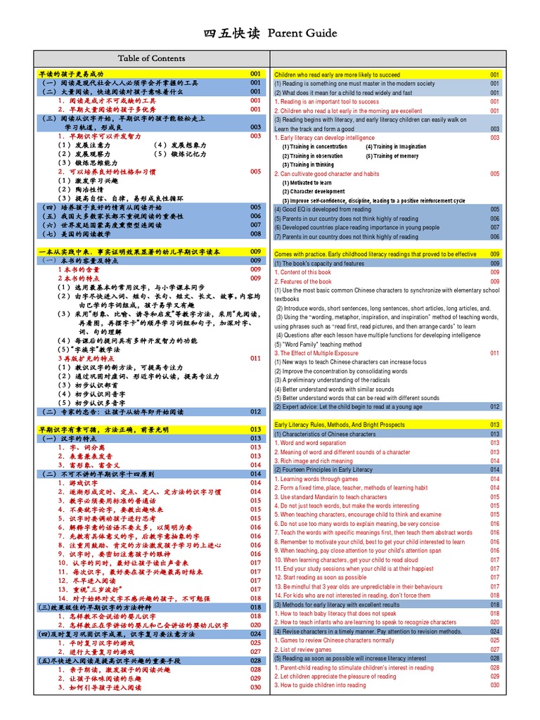 四五快读 Parent Guide | PDF | Schools | Cognition