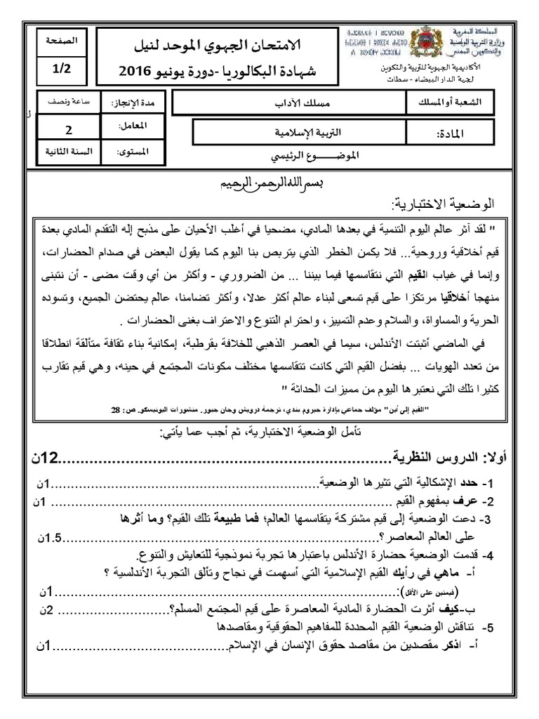 Examens Regional 1bac Casablanca Settat Islam 2016 N | PDF