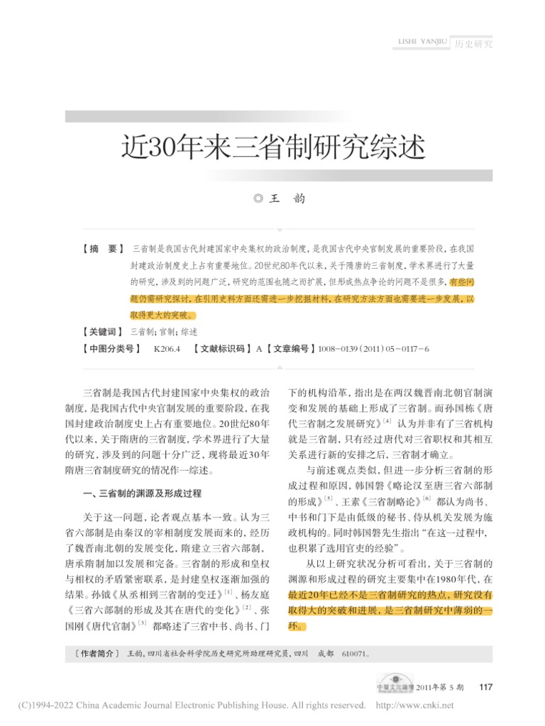 Lishi Yanjiu | PDF