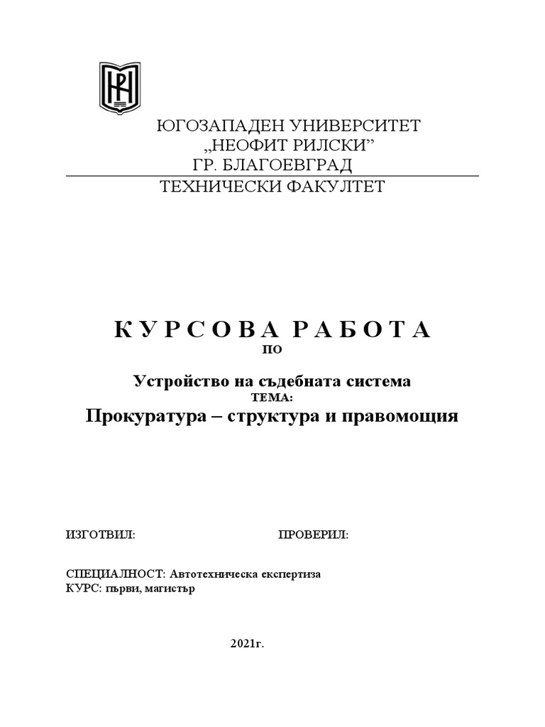 Kursova Rabota | PDF