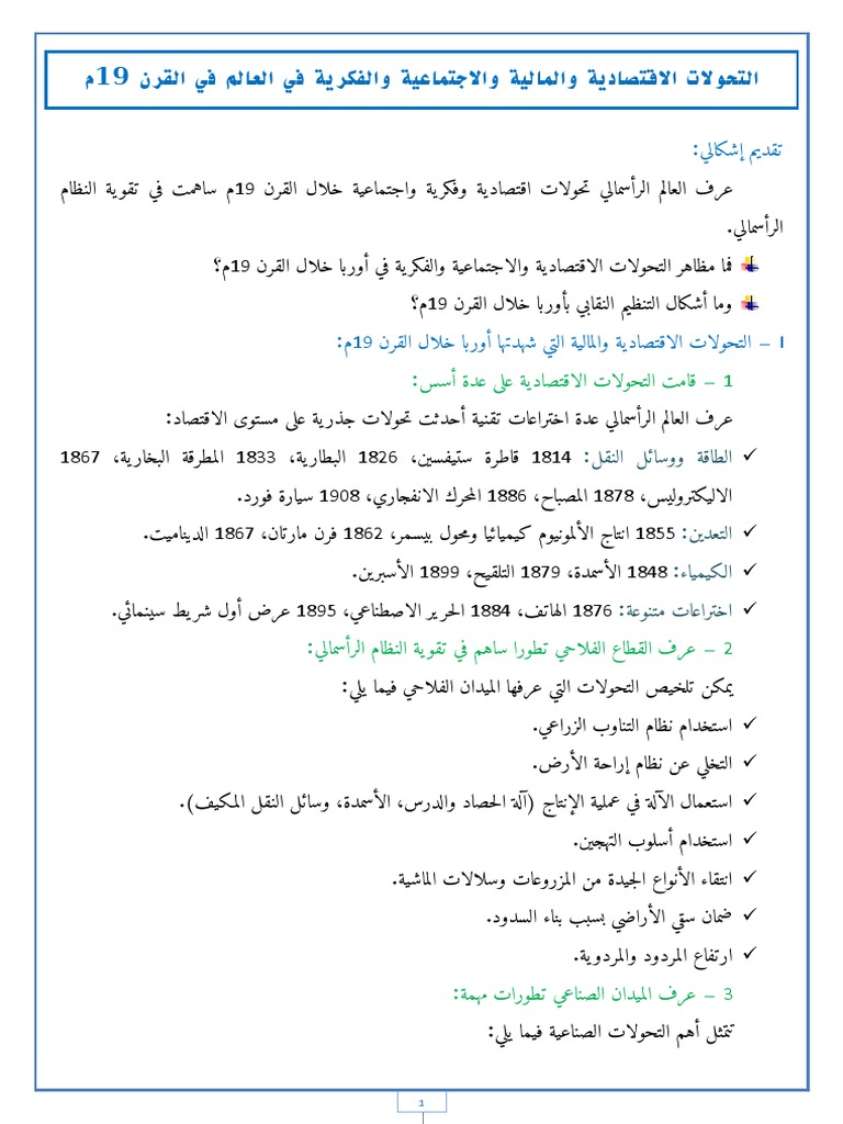 Atahawolat Ali9tisadia Wa Almalia Wa Alijtimaia Wa Alfikria Mawrid 1bac ... Atahawolat Ali9tisadia Wa Almalia Wa Alijtimaia Wa Alfikria Mawrid 1bac ...