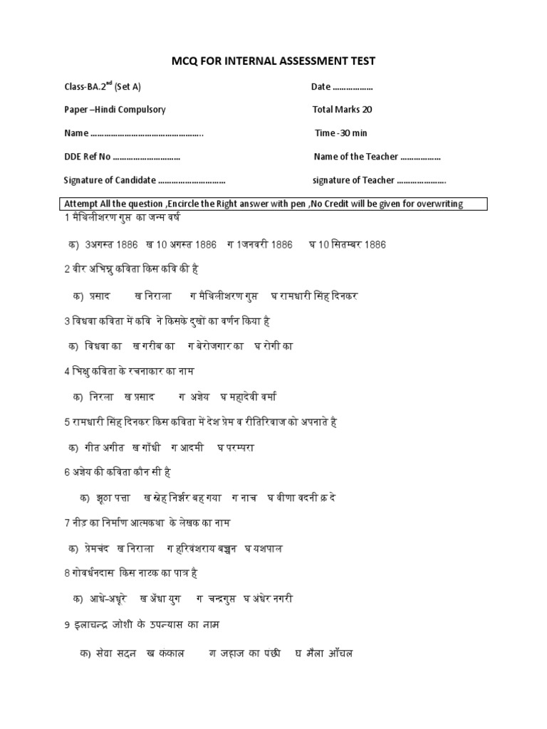 MCQ For Internal Assessment Test | PDF