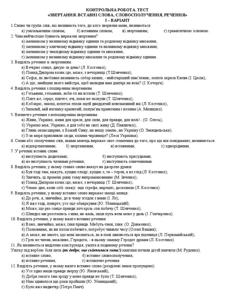 Kontrolna Robota-Zvertannja-Vstavni Slova-8 Klas | PDF