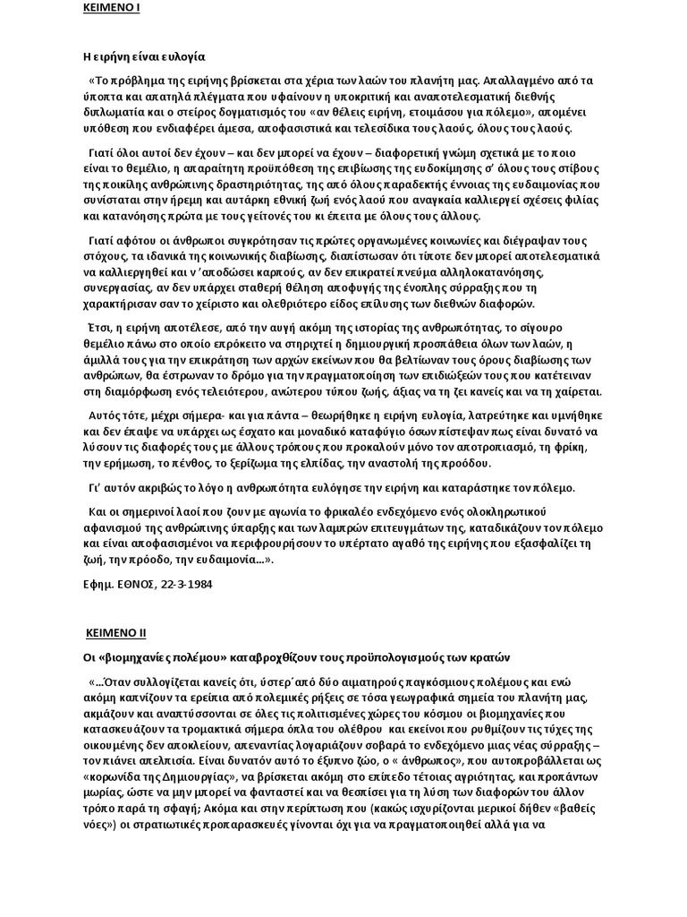 κιτηριο αξιολογησης ειρηνη | PDF