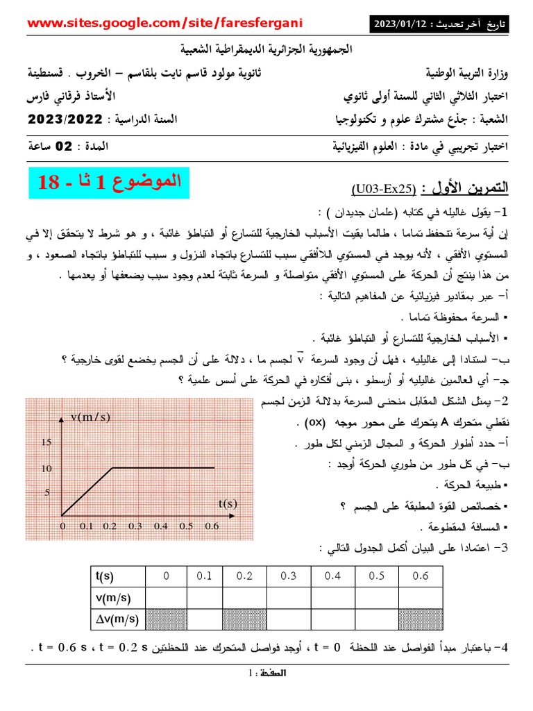 1AS-018 - موضوع اختبار تجريبي | PDF