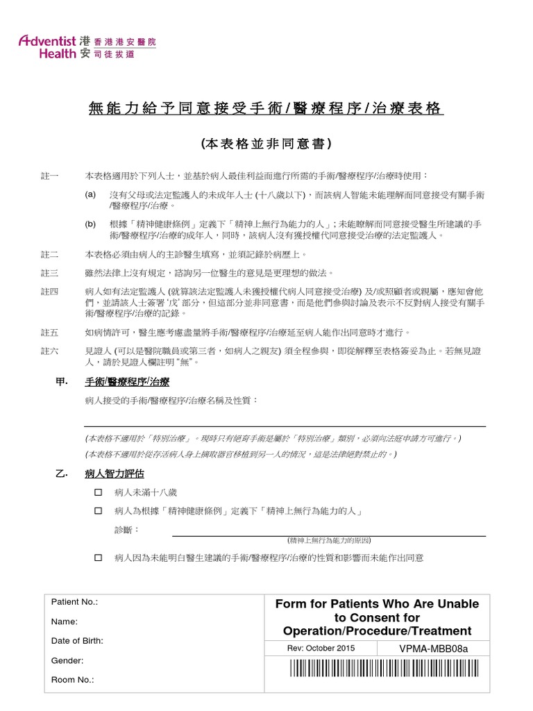 Form for Patients Who Are Unable to Consent for Operation-Procedure-Treatment (無能力給予同意接受手術-醫療程序 ...