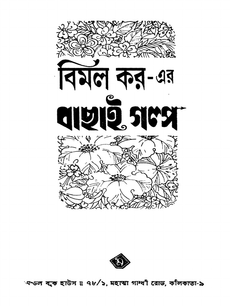 50 Ti Golpo - Bimal Kar | PDF