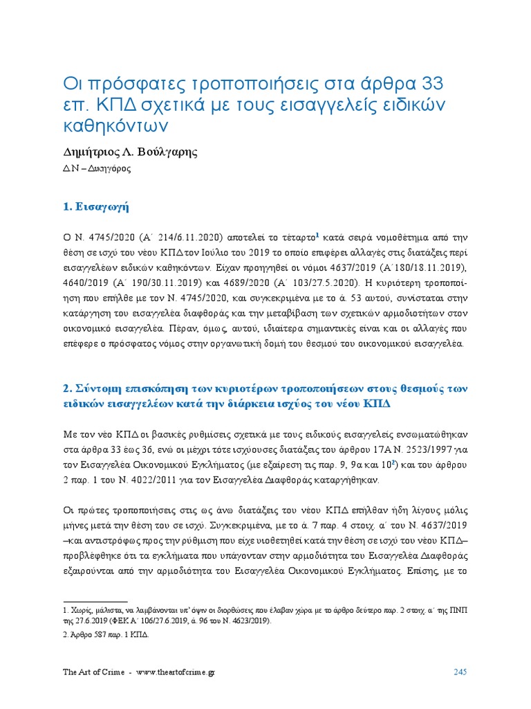 20 - VOULGARIS - TEYXOS - 9 33 ΚΠΔ | PDF