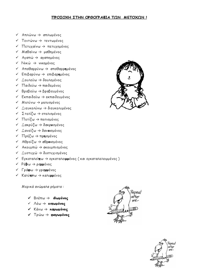 ΠΡΟΣΟΧΗ ΣΤΗΝ ΟΡΘΟΓΡΑΦΙΑ ΤΩΝ ΜΕΤΟΧΩΝ | PDF