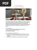 ΚΑΘΟΛΙΚΗ ΕΚΚΛΗΣΙΑ-ΕΝΝΟΙΟΛΟΓΙΚΟΣ ΧΑΡΤΗΣ | PDF